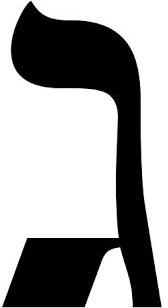 GUIMEL- Alfabeto Hebreo – 3 – Buscando lo Escondido